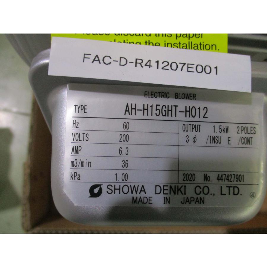 新古 SHOWA DENKI AH-H15GHT-H012 三相200V 電動送風機/ HE2H-15XT-B13 1.5KW ＜送料別＞(FAC-D-R41207E001 ...