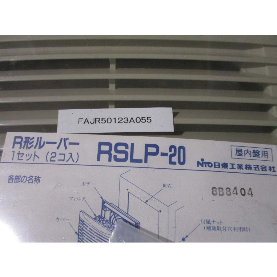 新古 日東工業株式会社 RSLP-20 RSLP R形ルーバー フィルタ付 2個入り(FAJR50123A055 ...
