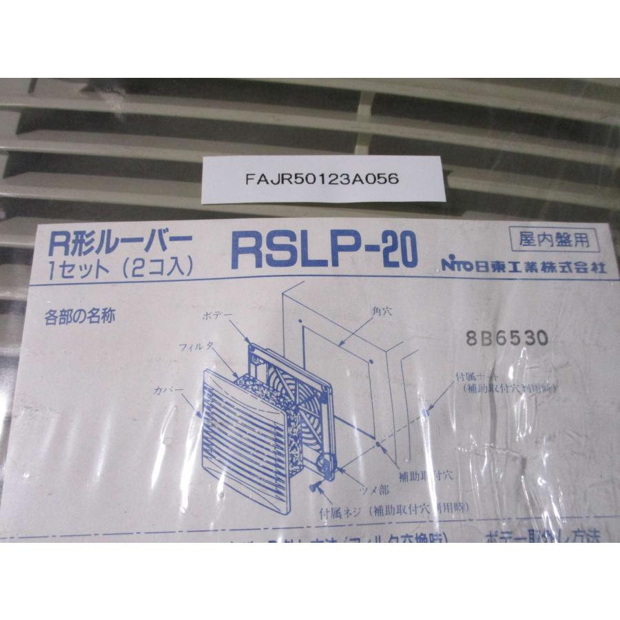 新古 日東工業株式会社 RSLP-20 RSLP R形ルーバー フィルタ付 2個入り(FAJR50123A056 ...