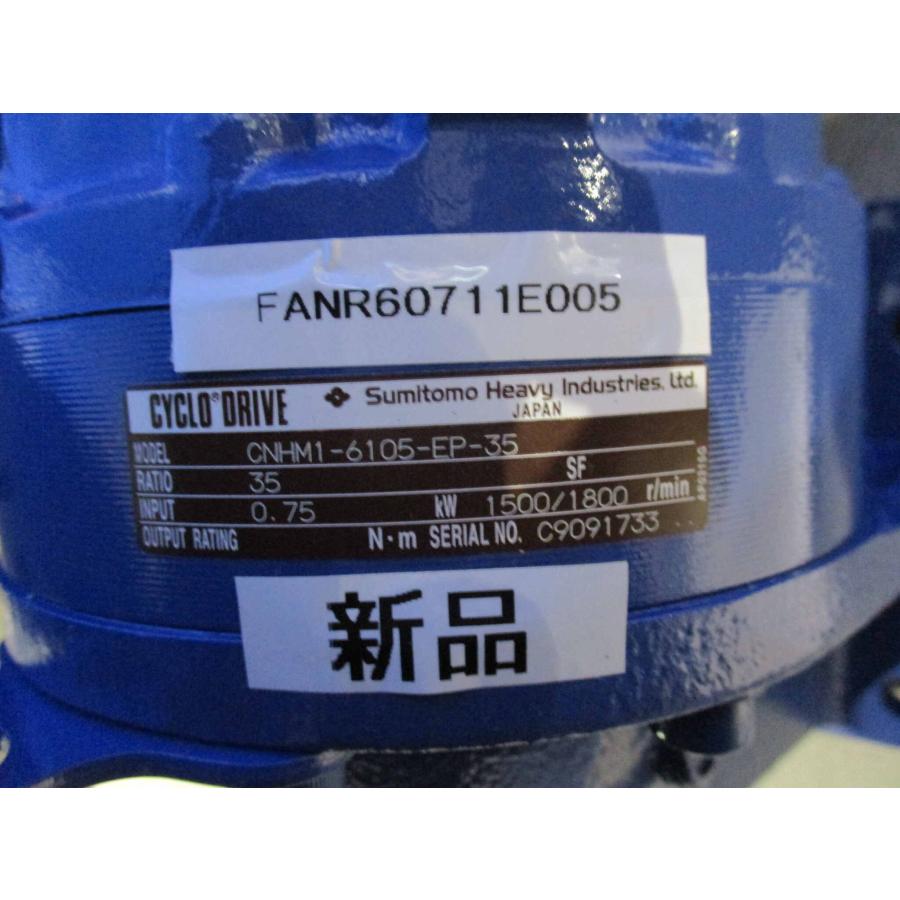新古 住友重機械工業 CNHM1-6105-EP-B-35 サイクロ減速機 ＜送料別＞ (FANR60711E005) : growdetrading Yahoo!ショップ - 通販 ...