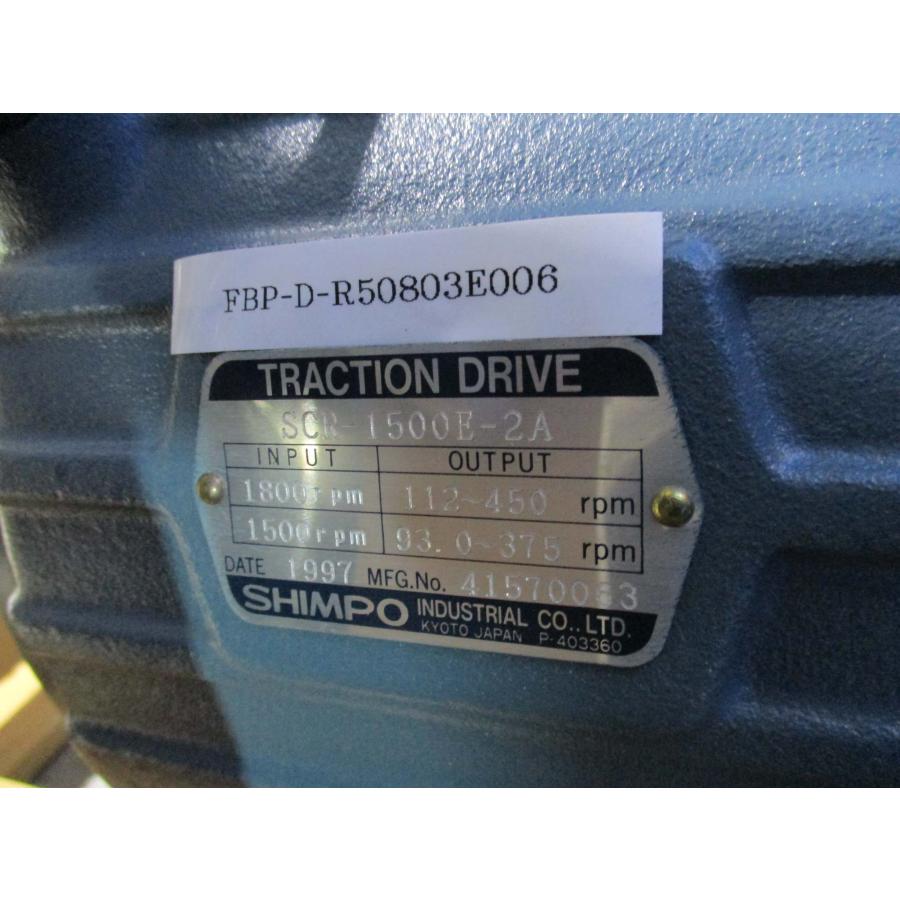 新古 SHIMPO TRACTION DRIVE SCR-1500E-2A ＜送料別＞(FBP-D-R50803E006 ...