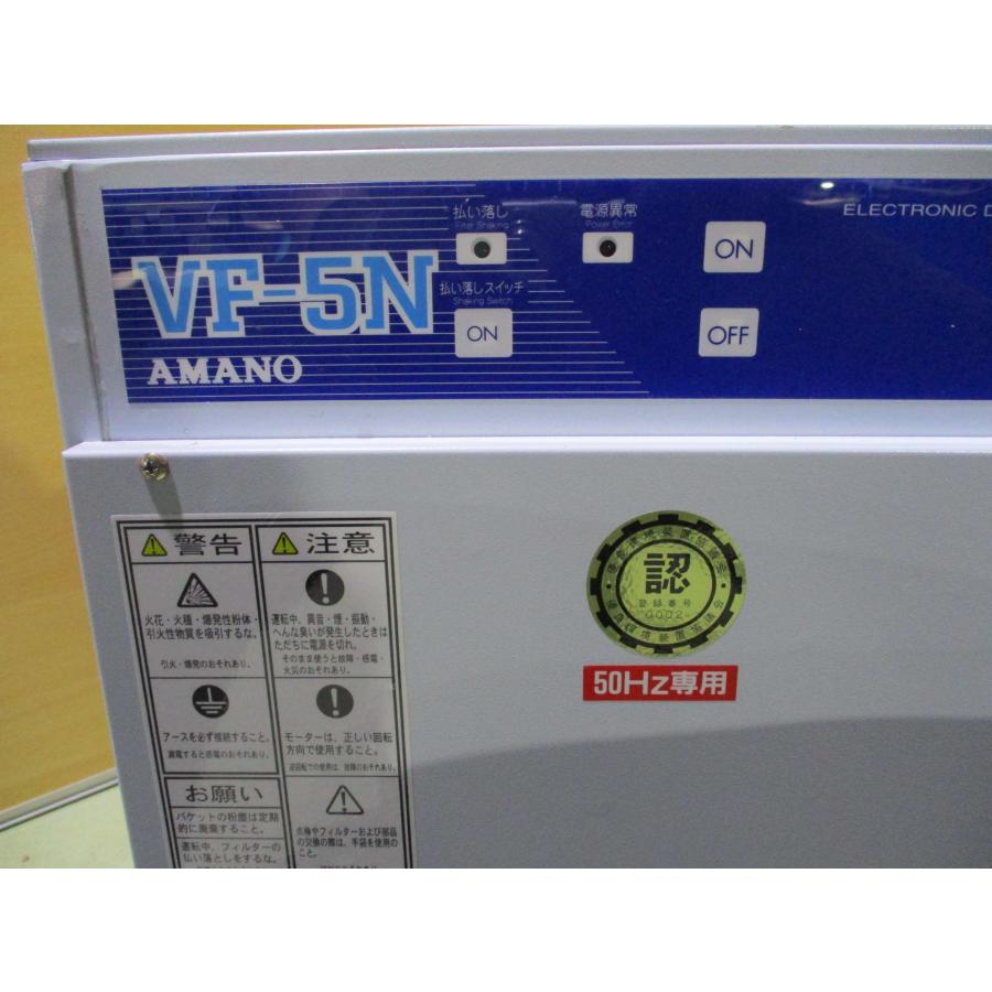 中古 AMANO 小型電子集塵機 VF-5N 200V 0.4KW 50Hz ＜送料別＞(GAN-D-R41121E003) : growdetrading Yahoo!ショップ - 通販 ...