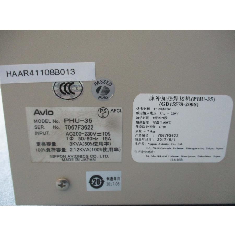中古 AVio パルスヒートユニット PHU-35(HAAR41108B013) : growdetrading Yahoo!ショップ - 通販 - Yahoo!ショッピング