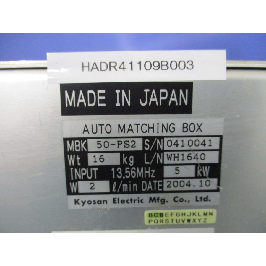 中古 KYOSAN 50-PS2 AUTO MATCHING BOX 13.56mhz 5kw(HADR41109B003 ...