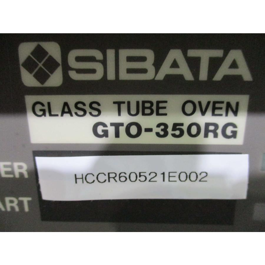 中古SIBATA GLASS TUBE OVEN GTO-350RG ガラスチューブオーブン 通電確認 ＜送料別＞ (HCCR60521E002) : growdetrading Yahoo ...