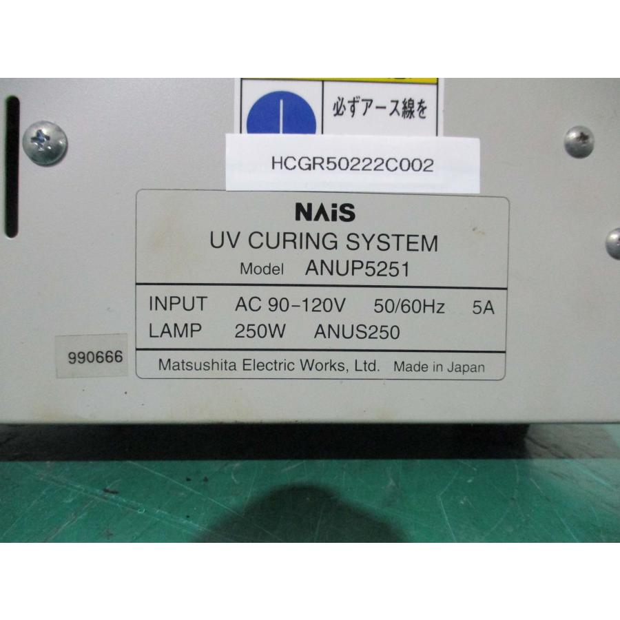 中古 NAIS UV CURING SYSTEM ANUP5251 250W(HCGR50222C002) : growdetrading ...