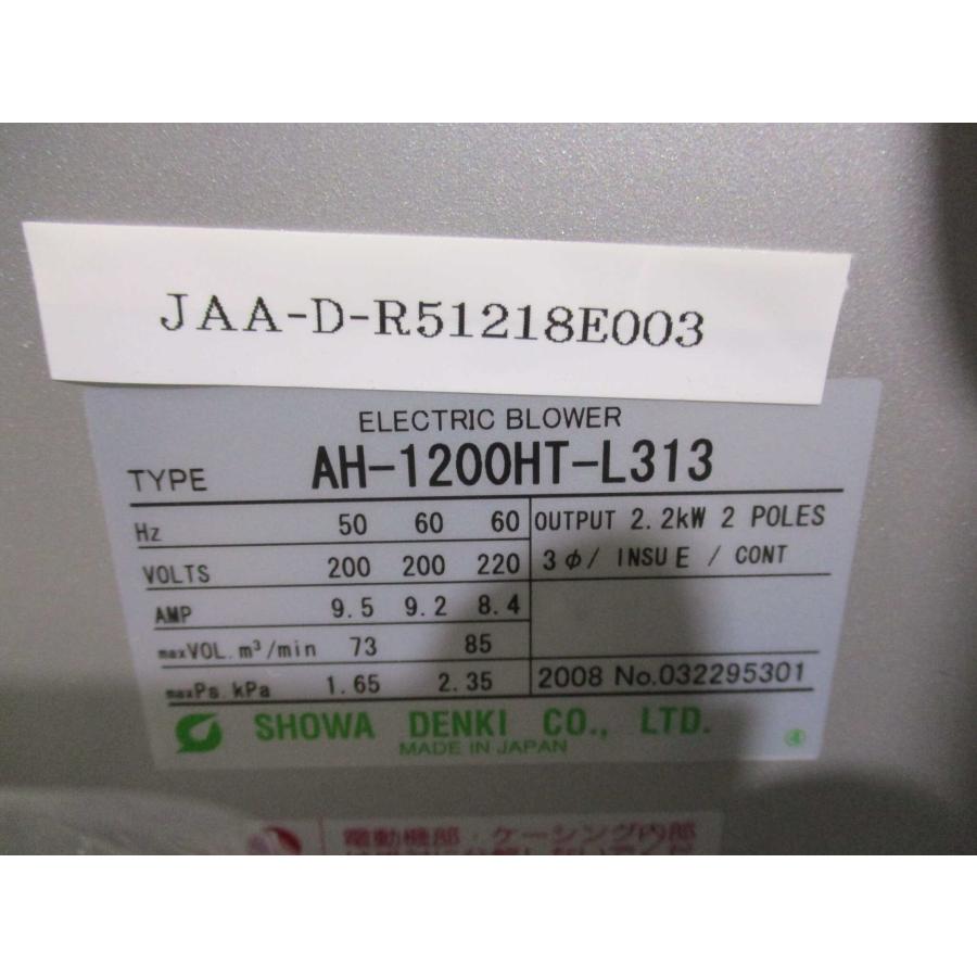 中古 SHOWA DENKI AH-1200HT-L313 送風機 ＜送料別＞(JAA-D-R51218E003) : growdetrading Yahoo!ショップ - 通販 ...