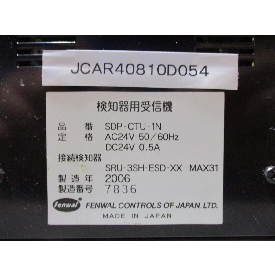 中古 FENWAL SDP-CTU-1N 検知器用受信機(JCAR40810D054) : growdetrading Yahoo!ショップ - 通販 - Yahoo!ショッピング