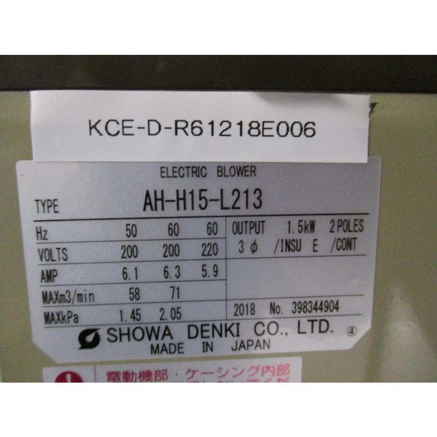 中古 SHOWA AH-H15-L213/HE2-15XT-013 電動送風機 低騒音 3P 1.5KW ＜送料別＞ (KCE-D-R61218E006) : growdetrading ...
