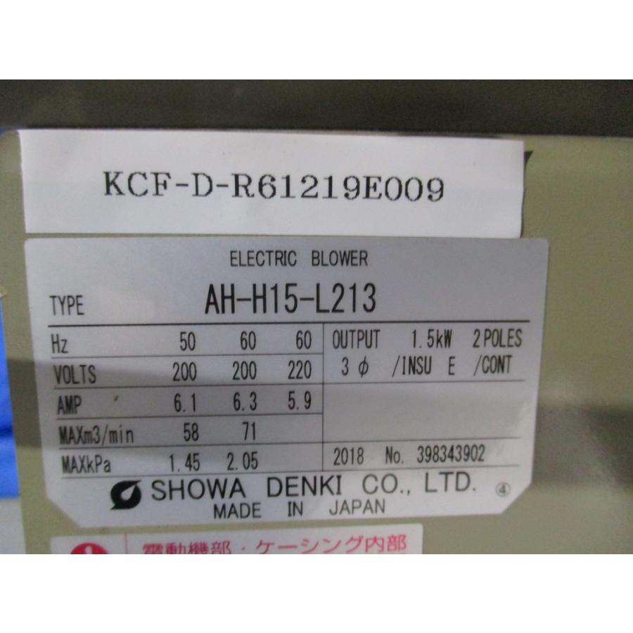 中古 SHOWA AH-H15-L213/HE2-15XT-013 電動送風機 低騒音 3P 1.5KW ＜送料別＞ (KCF-D-R61219E009) : growdetrading ...