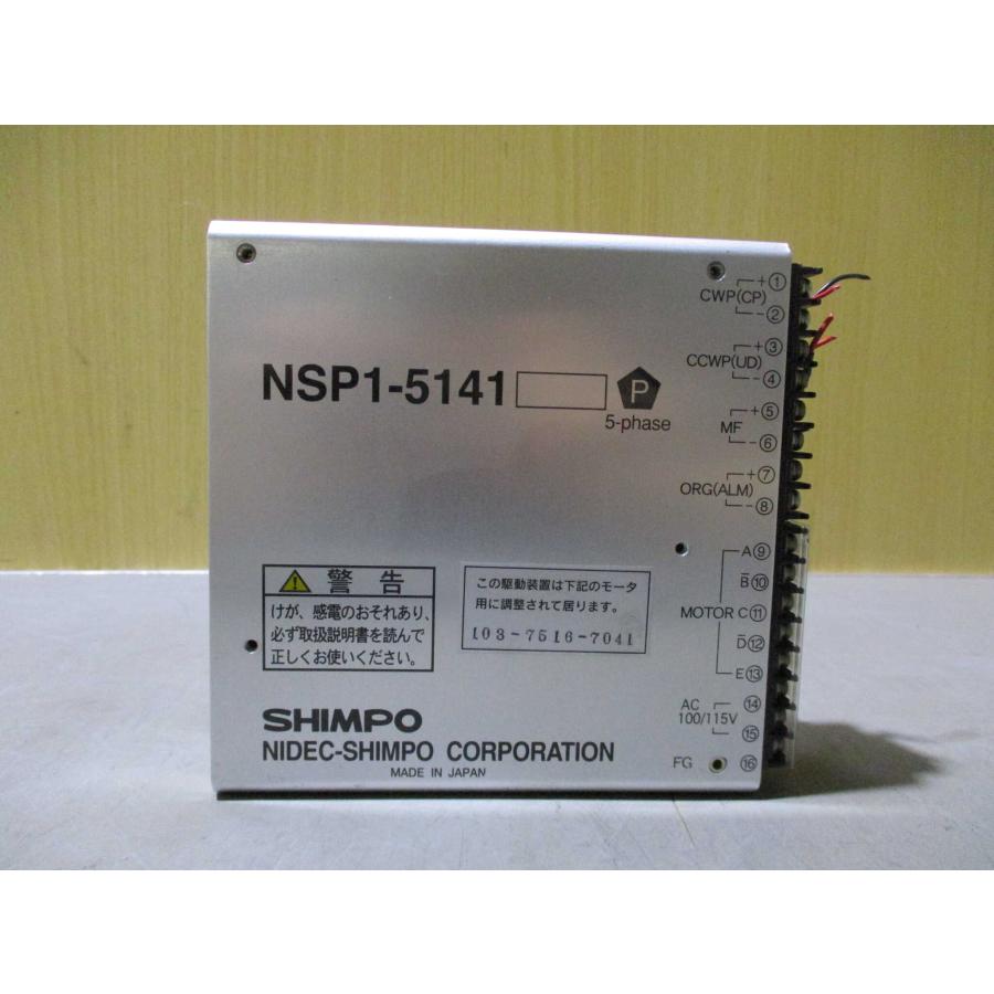 中古 NIDEC-SHIMPO STEPPING MOTOR DRIVER NSP1-5141(LBAR60919C086) : growdetrading Yahoo!ショップ - 通販 ...