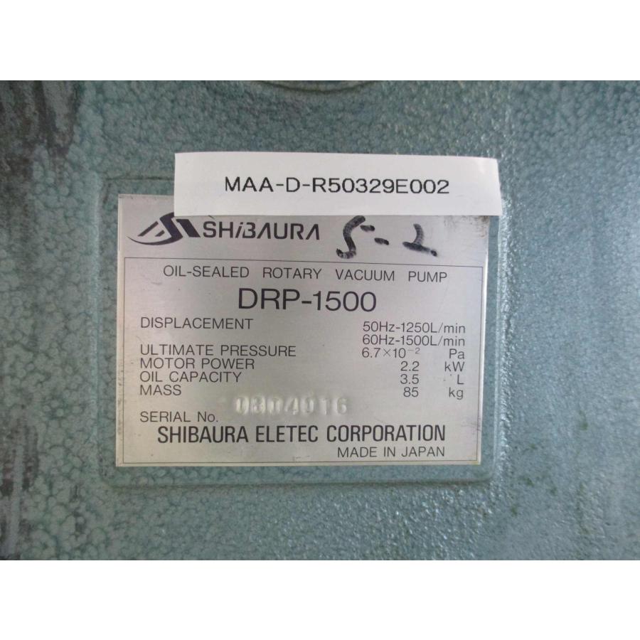 中古 SHIBAURA DRP-1500 2.2KW ロータリーバキュームポンプ 50/60HZ 1250L/1500L/1分 油回転真空 ...