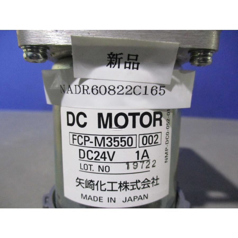 新古 SHINKO ELECTRIC FCP-M3550 D.C. MOTOR 24V (NADR60822C165 ...