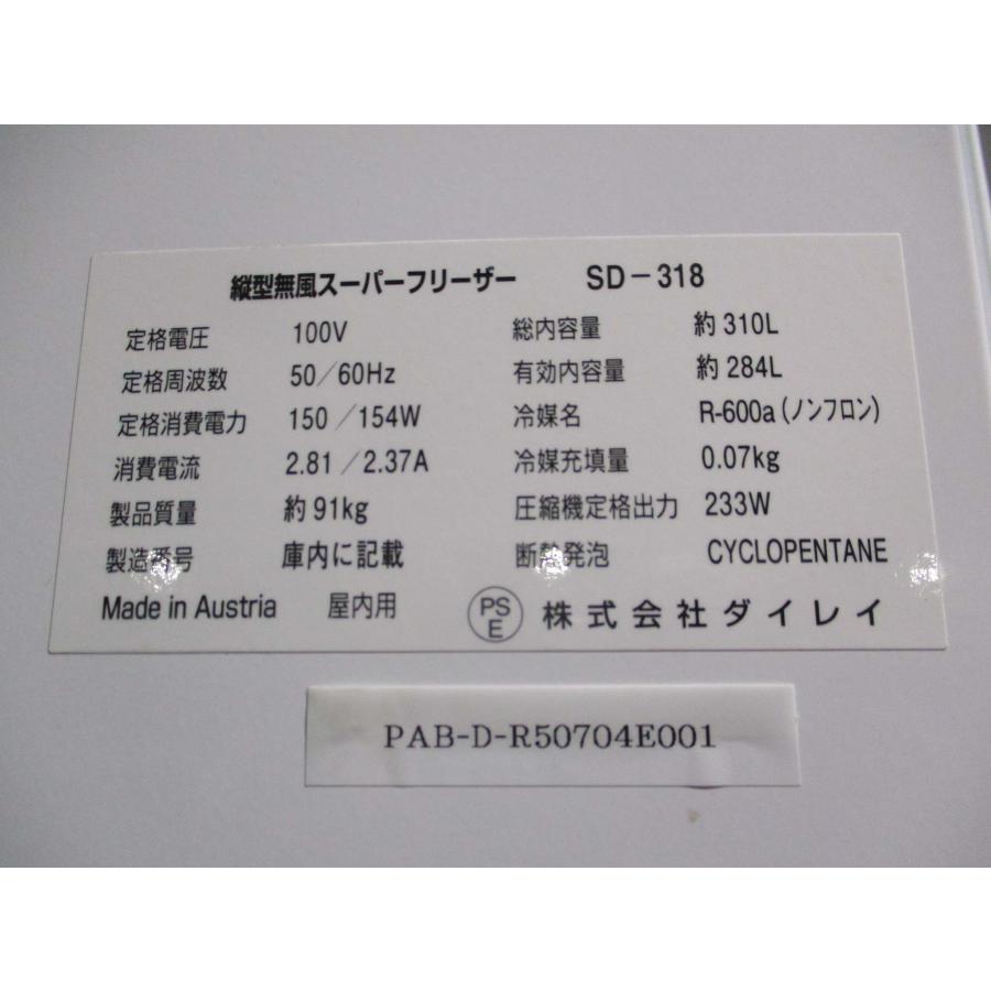 中古 DAIREI SD-318 縦型無風スーパーフリーザー ＜送料別＞(PAB-D-R50704E001) : growdetrading Yahoo!ショップ - 通販 - Yahoo ...