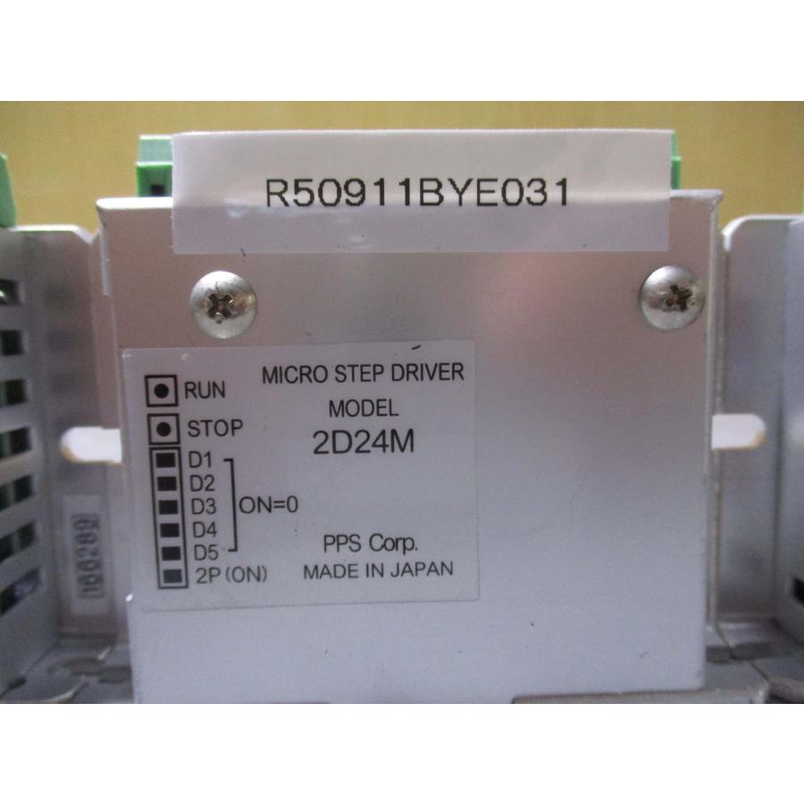 中古 PPS MICRO STEP DRIVER 2D24M 2相マイクロステッピングモータドライバ 3個(R50911BYE031 ...