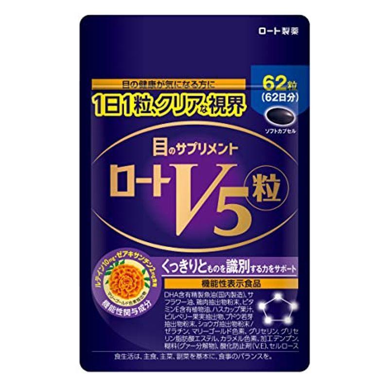 ロート製薬 ロートV5粒 62粒 目のサプリメント ルテイン 1日1粒 機能性表示食品 :2022102501:Grow-Rich-Japan ...