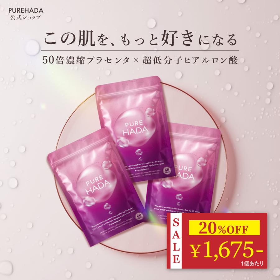 店長大暴走SALE 25%OFF 〜ヒアルロン酸 サプリ 飲む美容 50倍濃縮プラセンタ10,000mg/日 x 超低分子ヒアルロン酸 セラミド PUREHADA 3個セット 一日2粒目安 ...