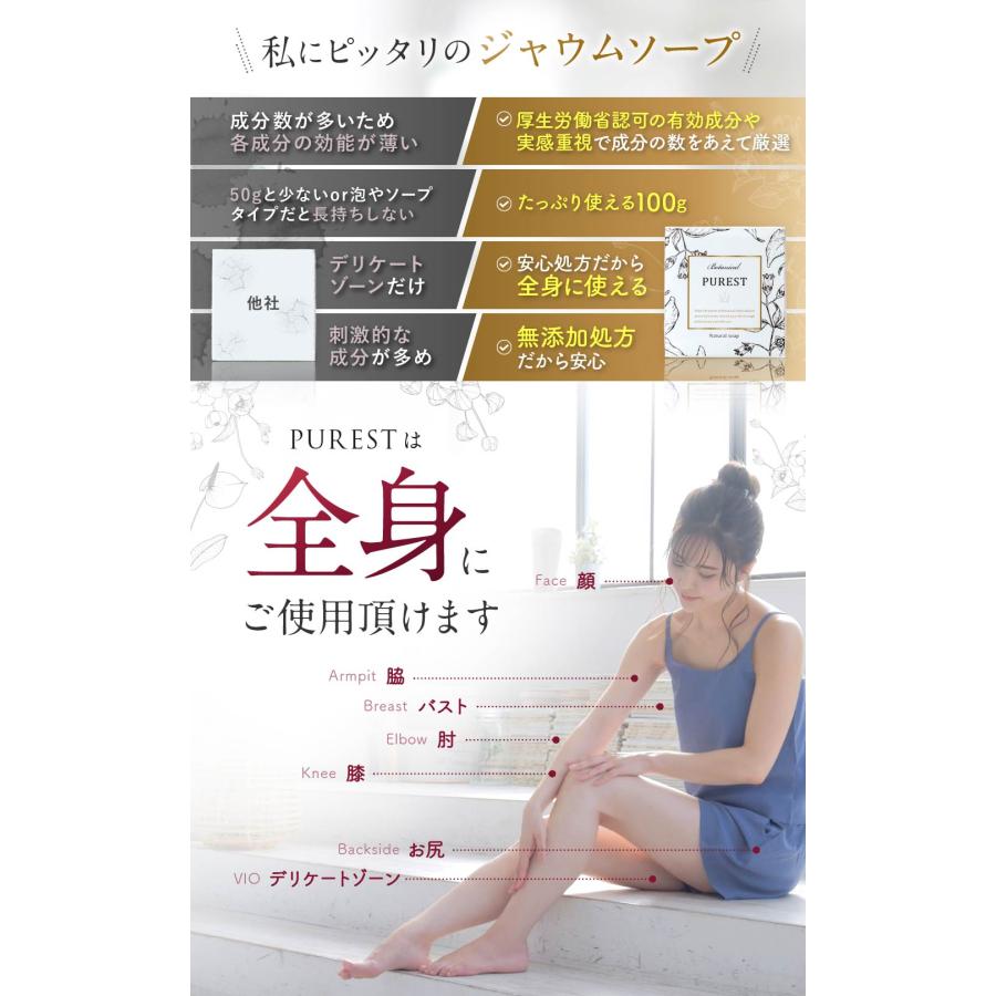 医薬部外品 デリケートゾーン 石鹸 PUREST 3個セット ケア 黒ずみ 臭い 匂い ジャウムソープ VIO 公式ストア ...