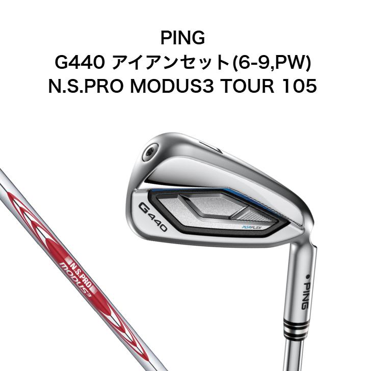 G440 【ポイント5倍】PING アイアン5本セット (6-9,PW) N.S.PRO MODUS3 TOUR 105 ピン エヌエスプロモーダス ゴルフクラブ Ironset 2025年 ...