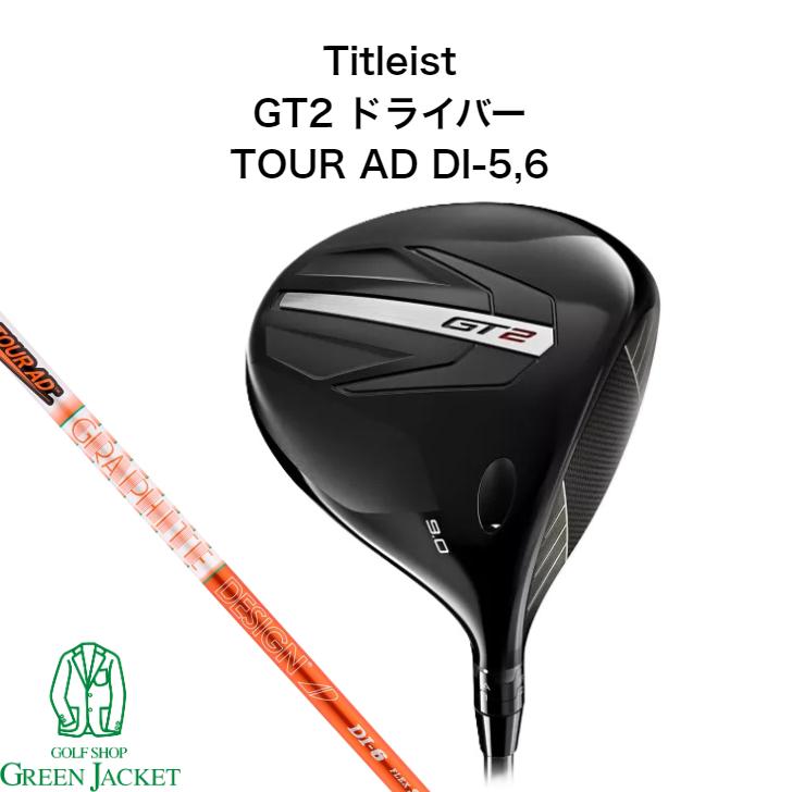 GT（Titleist） 【ポイント10倍】タイトリスト GT2 ドライバー TOUR AD DI-5,6 Titleist 2024年最新モデル ゴルフクラブ Driver ジーティー ...