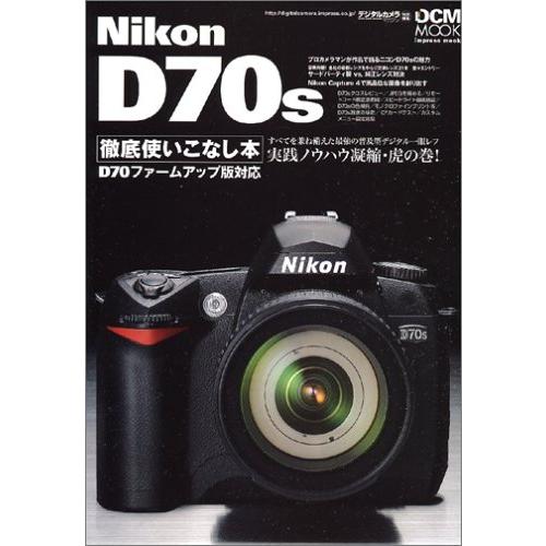 Nikon D70S徹底使いこなし本 D70ファームアップ版対応 (インプレスムック DCM MOOK) : ぽちっとほわっと - 通販 - Yahoo!ショッピング