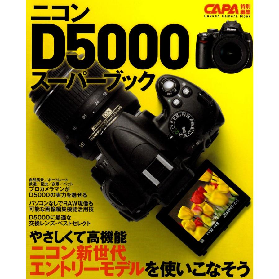 ニコンD5000ス-パ-ブック: ニコン新世代エントリ-モデルを使いこなそう (Gakken Camera Mook) : ぽちっとほわっと - 通販 - Yahoo!ショッピング