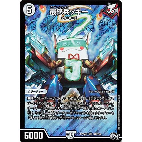 デュエルマスターズ RP04裁 S1/S10 最終兵ッキー SR スーパーレア : ぽちっとほわっと - 通販 - Yahoo!ショッピング