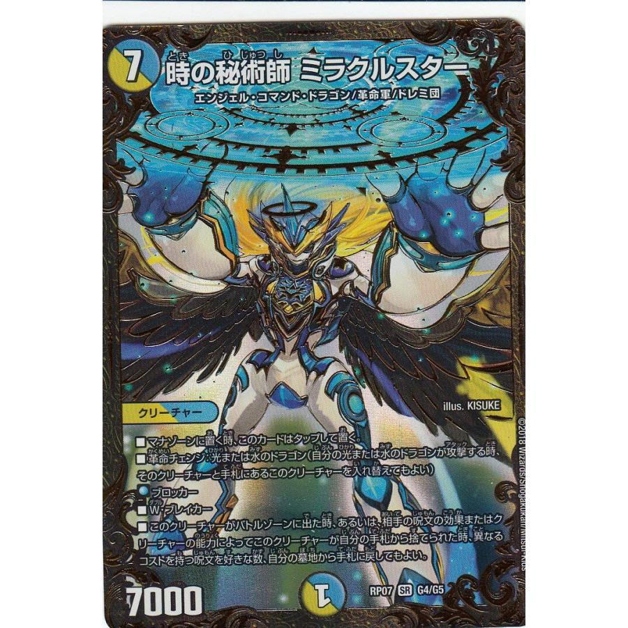 デュエルマスターズ DMRP07 G4/G5 時の秘術師 ミラクルスター †ギラギラ†煌世主と終葬のQX (DMRP-07) : ぽちっとほわっと - 通販 - Yahoo!ショッピング