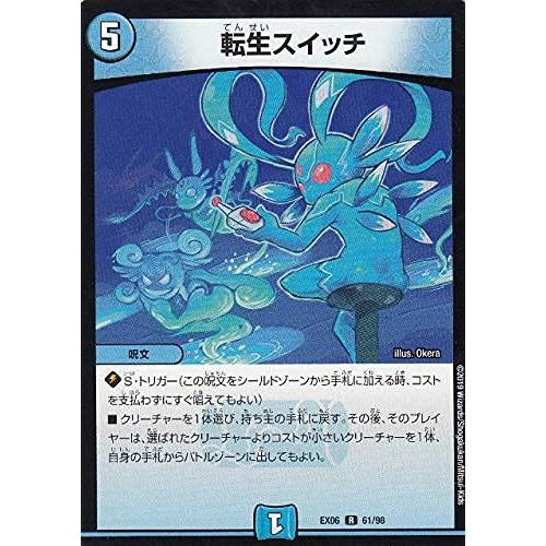 デュエルマスターズ DMEX06 61/98 転生スイッチ (R レア) 絶対王者 デュエキングパック (DMEX-06) : ぽちっとほわっと - 通販 - Yahoo!ショッピング