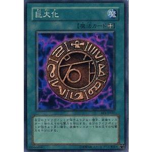 遊戯王カード 巨大化 スーパー BE1-JP037-SR : ぽちっとほわっと - 通販 - Yahoo!ショッピング
