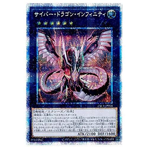 遊戯王 第11期 PAC1-JP021 サイバー・ドラゴン・インフィニティプリズマティックシークレットレア : 20241005141546-00406us : ぽちっとほわっと - 通販 ...