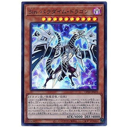 遊戯王 第11期 CP20-JP019 Sin.パラダイム・ドラゴンウルトラレア : 20241005141546-00477us : ぽちっとほわっと - 通販 - Yahoo!ショッピング