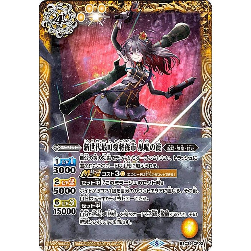バトルスピリッツ BSC39-CP02 最可愛将孫市 黒曜の徒 (CP キャンペーン) ディーバブースター 詩姫の戦歌 シャイニングソング : ぽちっとほわっと - 通販 - Yahoo!ショッピング