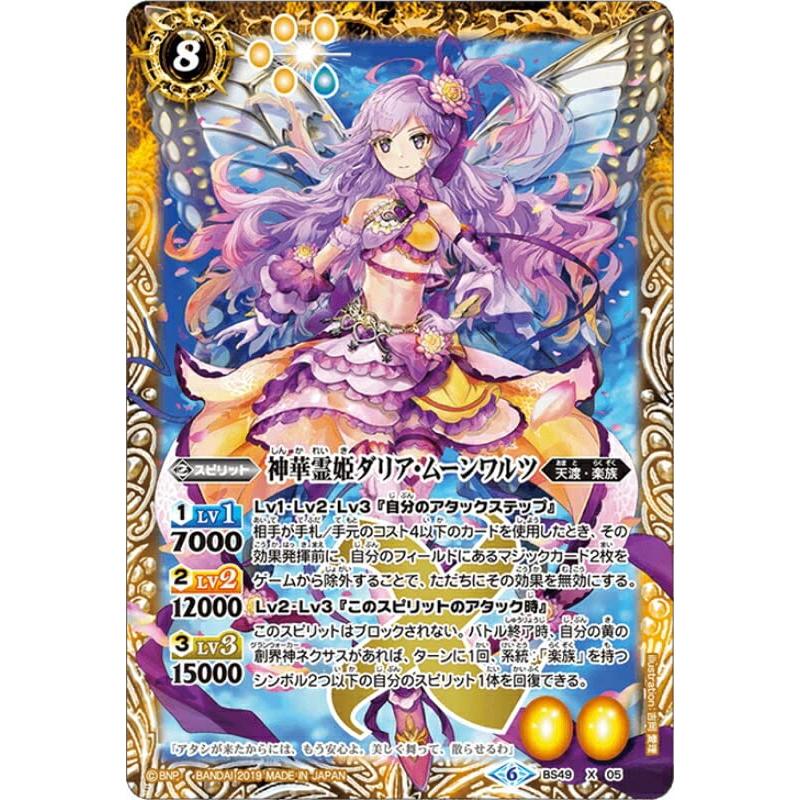バトルスピリッツ BS49-X05 神華霊姫ダリア・ムーンワルツ X 超煌臨編 第2章：双刃乃神 : ぽちっとほわっと - 通販 - Yahoo!ショッピング