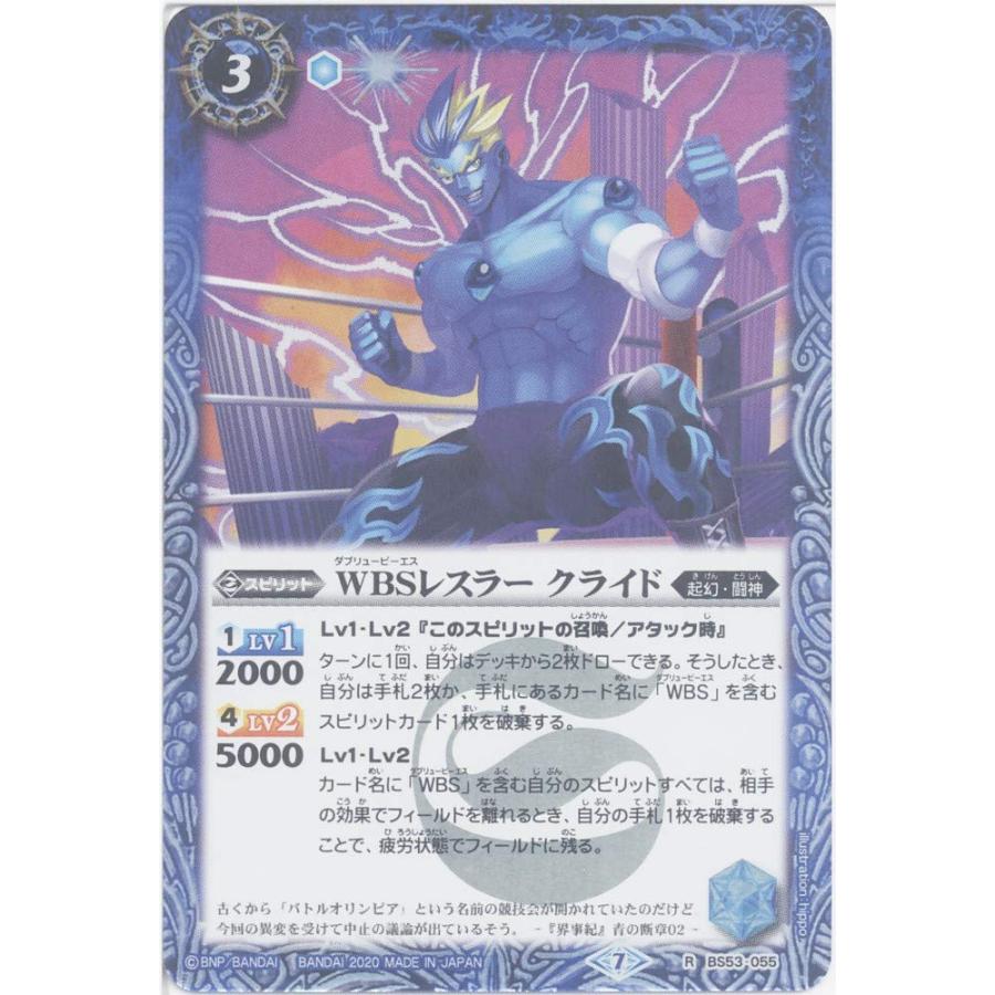 バトルスピリッツWBSレスラー クライド (R) （BS53-055） - BS53転醒編 第2章 神出鬼没 (アメイジング・インパクト) : ぽちっとほわっと - 通販 - Yahoo!ショッピング