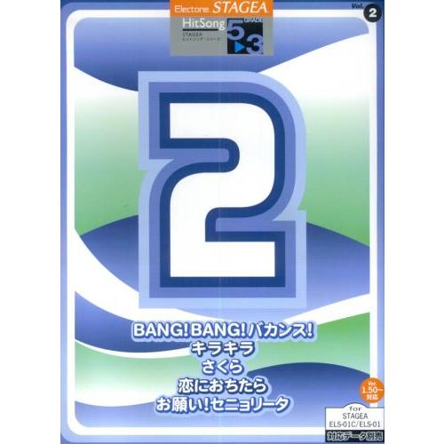 エレクトーン5~3級 STAGEA ヒットソングシリーズ(2) FDデータ別売 : ぽちっとほわっと - 通販 - Yahoo!ショッピング