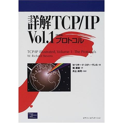 詳解TCP/IP Vol.1 新装版 : ぽちっとほわっと - 通販 - Yahoo!ショッピング