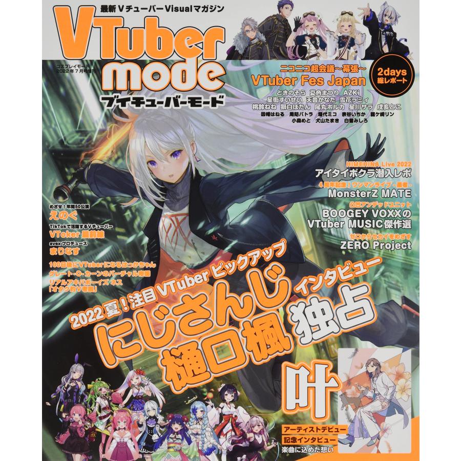 VTuberMode 2022年 07 月号 雑誌: COSPLAY MODE(コスプレイモード) 増刊 : ぽちっとほわっと - 通販 - Yahoo!ショッピング