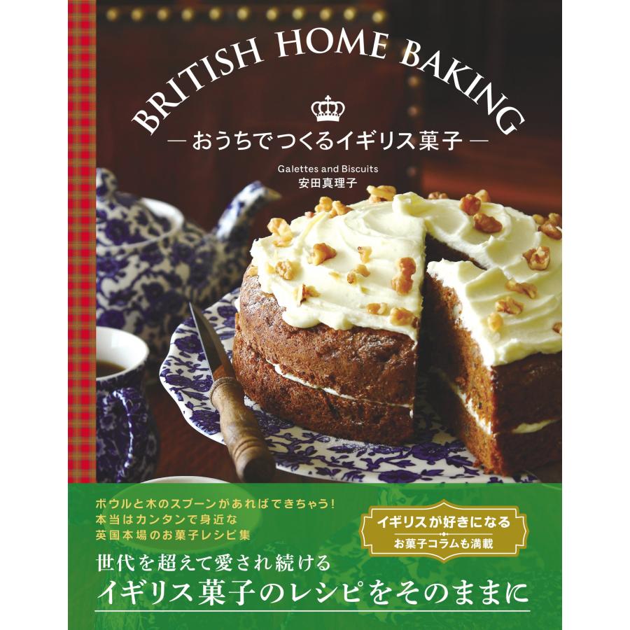 BRITISH HOME BAKING おうちでつくるイギリス菓子 : ぽちっとほわっと - 通販 - Yahoo!ショッピング