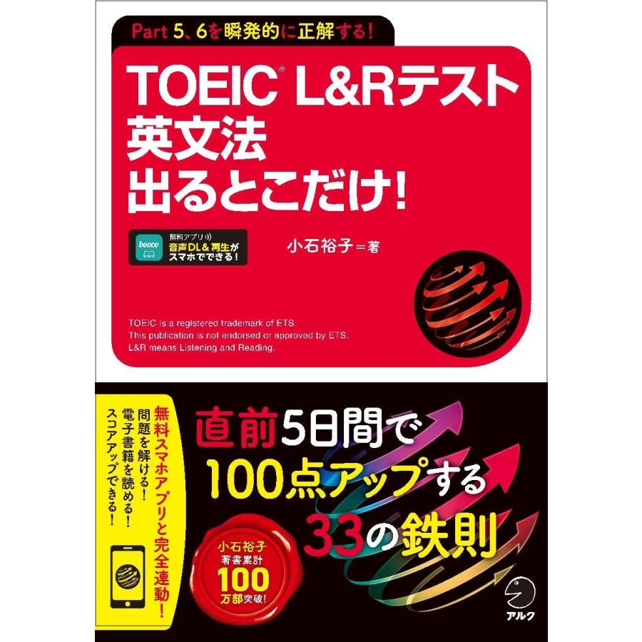 TOEIC(R) L&Rテスト 英文法 出るとこだけ音声DL付/学習アプリ対応 : ぽちっとほわっと - 通販 - Yahoo!ショッピング