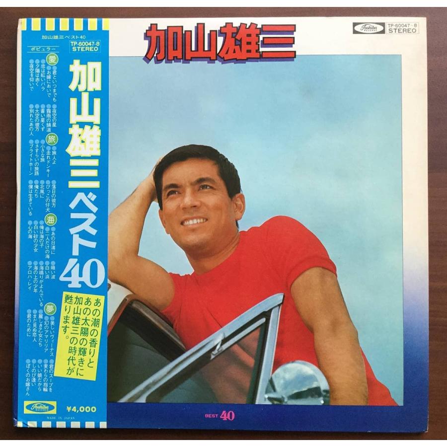 加山雄三ベスト40 LPレコ?ド 東芝EMI 歌手 ヨット エレキ 湘南 サライ : ぽちっとほわっと - 通販 - Yahoo!ショッピング