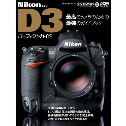 Nikon D3 パーフェクトガイド (インプレスムック DCM MOOK) : ぽちっとほわっと - 通販 - Yahoo!ショッピング