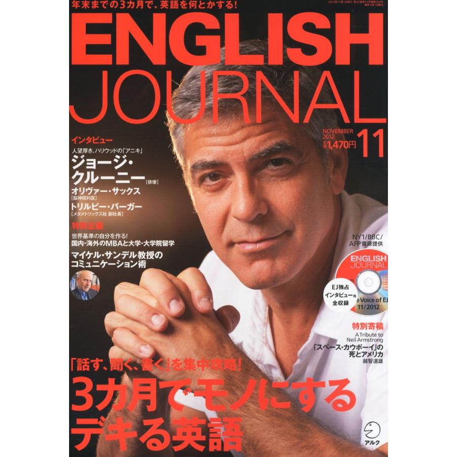 ENGLISH JOURNAL (イングリッシュジャーナル) 2012年 11月号 : ぽちっとほわっと - 通販 - Yahoo!ショッピング
