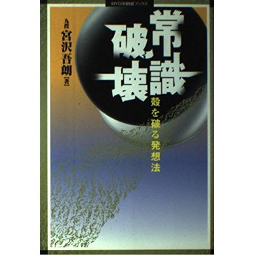 常識破壊: 殻を破る発想法 (MYCOM囲碁ブックス) : ぽちっとほわっと - 通販 - Yahoo!ショッピング