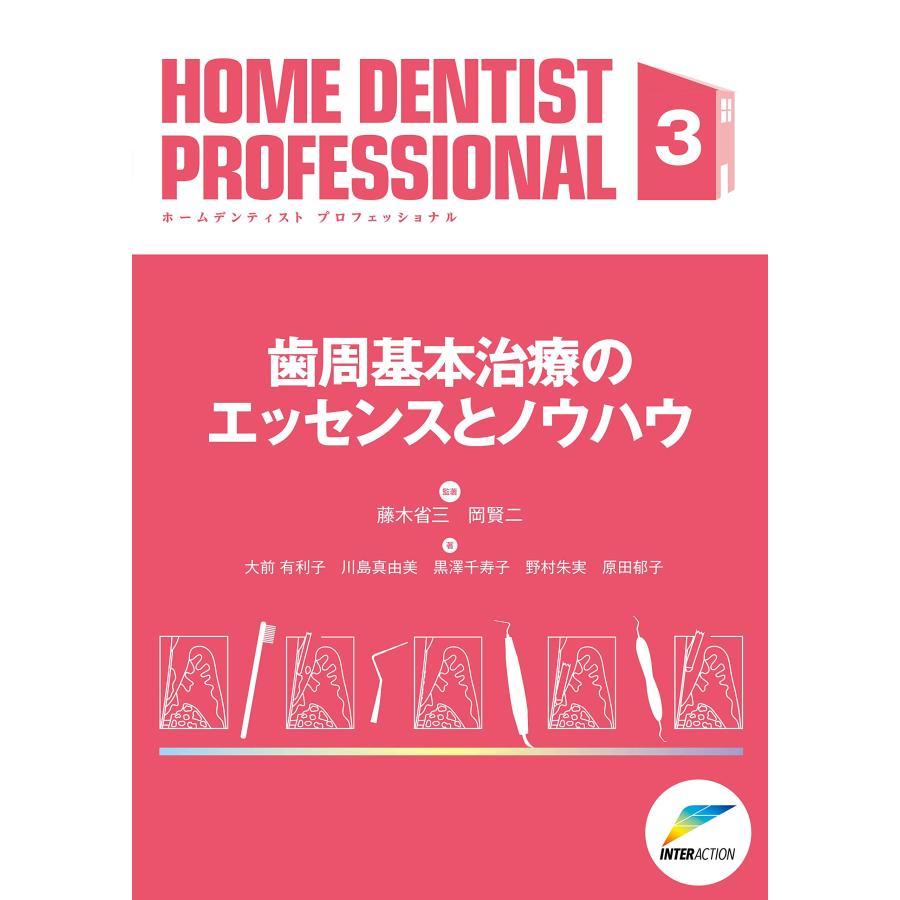 HOME DENTIST PROFESSIONAL (3) : ぽちっとほわっと - 通販 - Yahoo!ショッピング