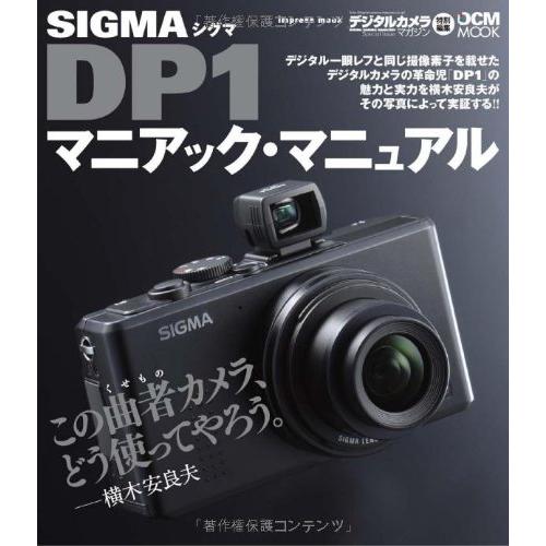 シグマ DP1 マニアック・マニュアル (インプレスムック DCM MOOK) : ぽちっとほわっと - 通販 - Yahoo!ショッピング