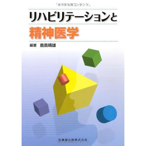 リハビリテーションと精神医学 : ぽちっとほわっと - 通販 - Yahoo!ショッピング