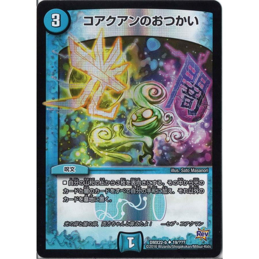 デュエルマスターズ DMX22-b-019-UC 《コアクアンのおつかい》 : ぽちっとほわっと - 通販 - Yahoo!ショッピング