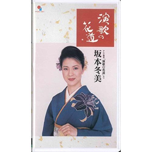 演歌の花道2 VHS DVD : ぽちっとほわっと - 通販 - Yahoo!ショッピング