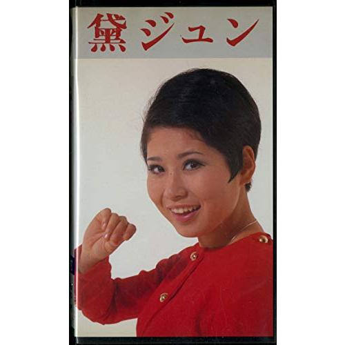 黛ジュン VHS DVD : ぽちっとほわっと - 通販 - Yahoo!ショッピング